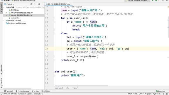 第208节 - 16.04-删除用户功能实现