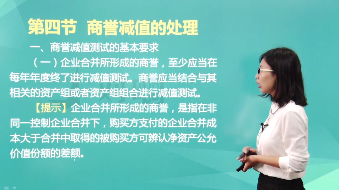 第四节商誉减值的处理-对啊网