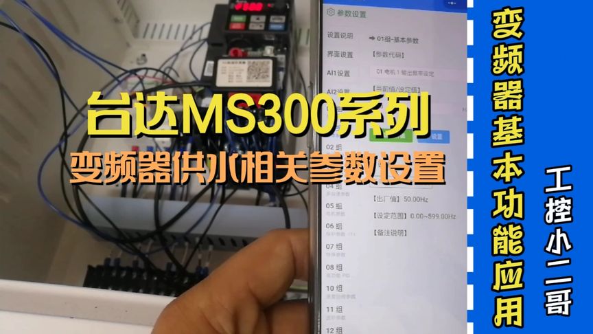 台达MS300系列变频器供水相关参数设置