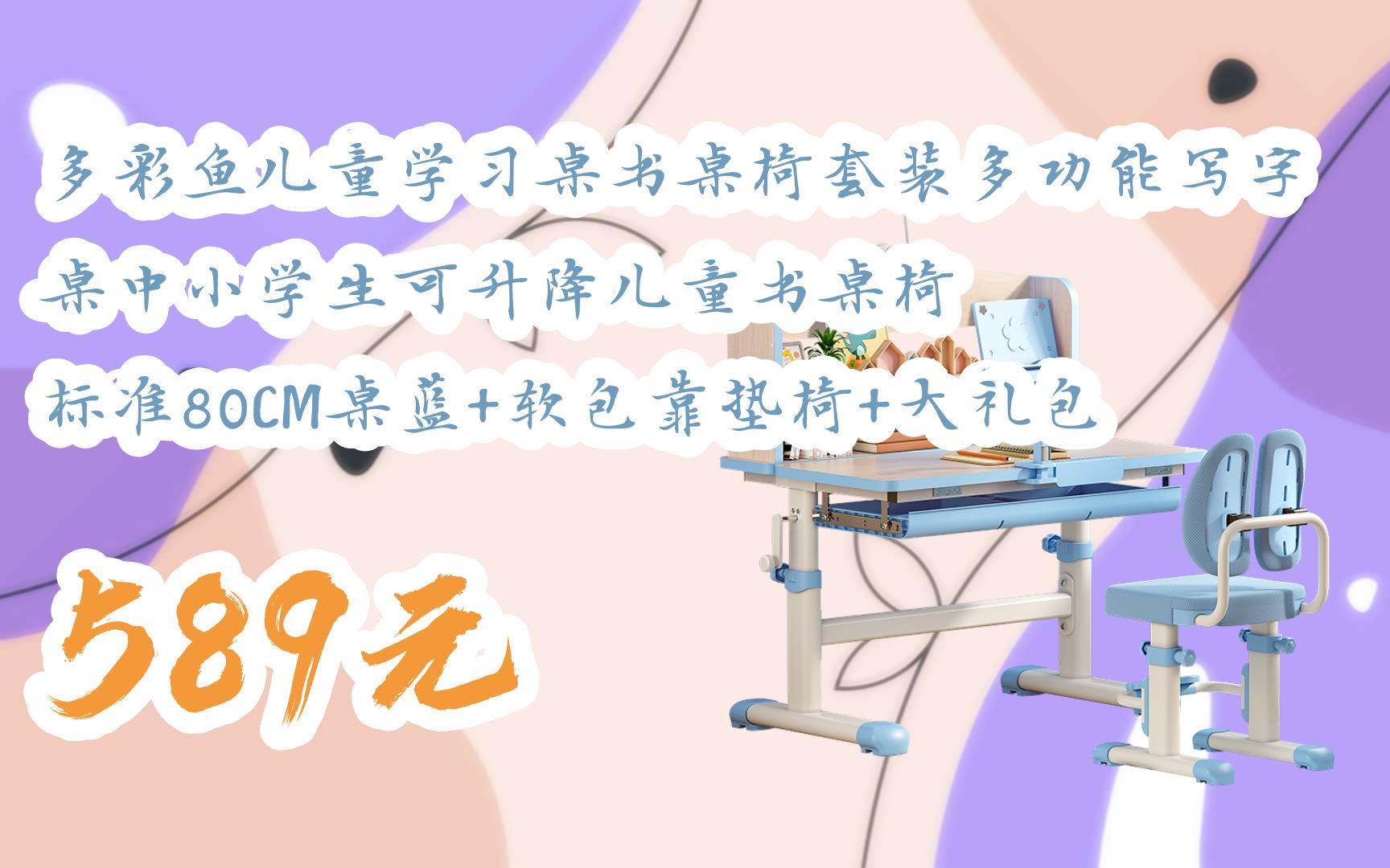 【双十一特价l请扫码】:多彩鱼儿童学习桌书桌椅套装多功能写字桌中...