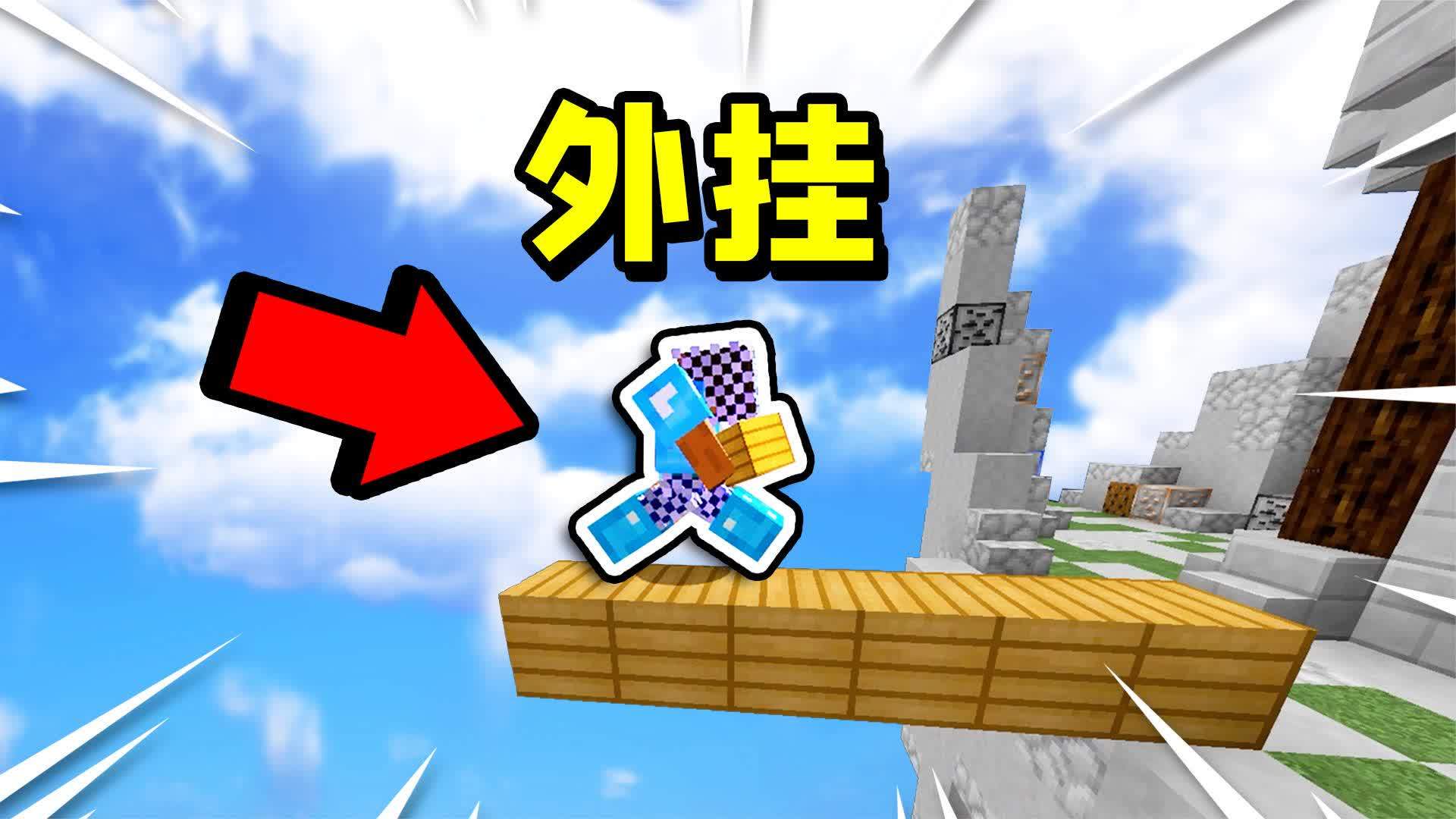 我的世界:开局外挂过来打我,后面他自己竟然跳下了虚空!