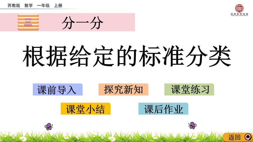 慢放版 一年级数学上册苏教版第三单元第一课时 #抖音热门 #数学