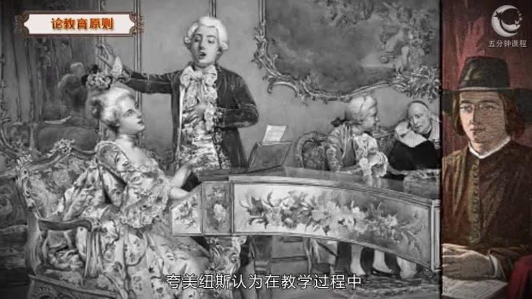 教育学之父 夸美纽斯