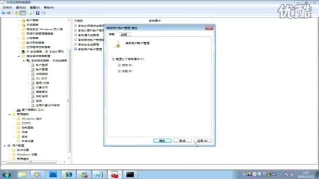 windows7 高级审核策略配置之账户管理审核之四