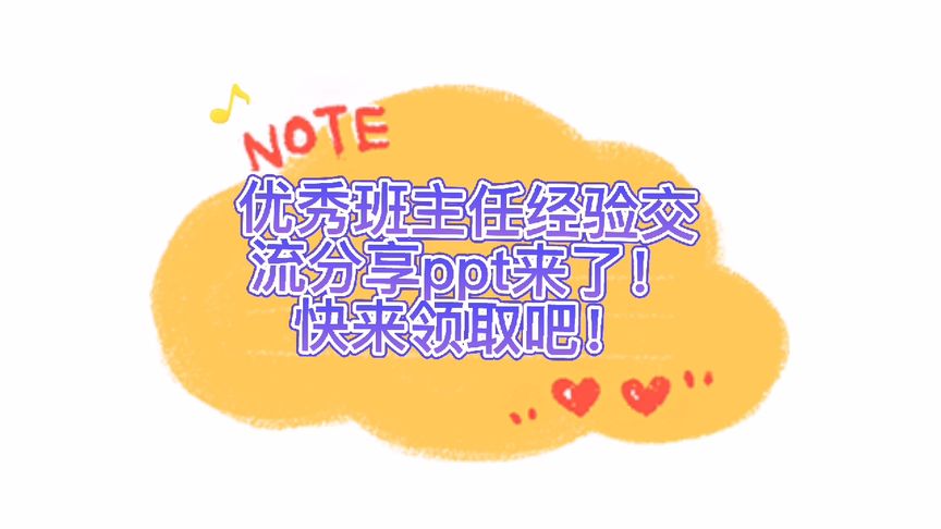 新学期你的班主任经验交流分享准备好了吗?快来领取吧!