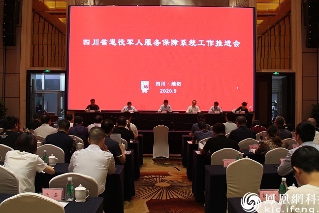 四川省退役军人服务保障系统工作推进会在绵阳召开