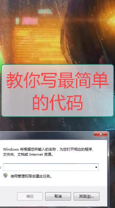 教你写最简单的代码#代码