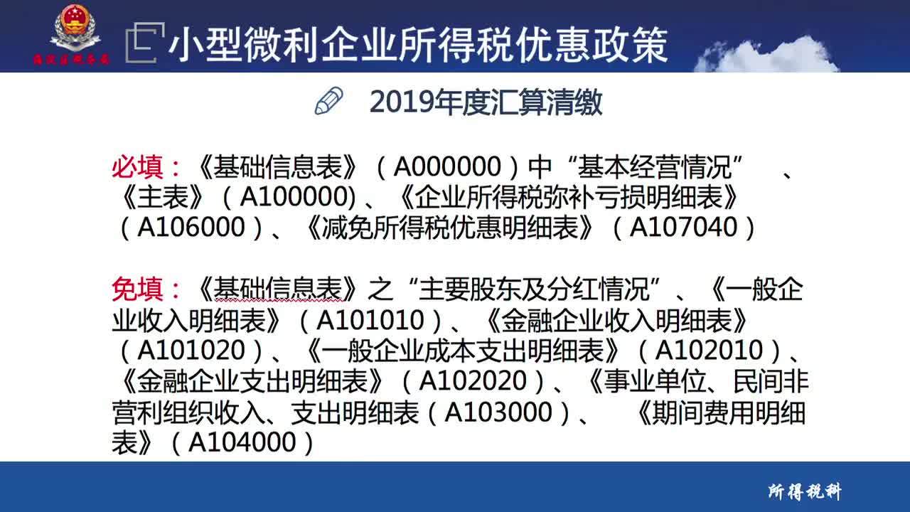 2020汇算来了--小型微利企业所得税优惠政策