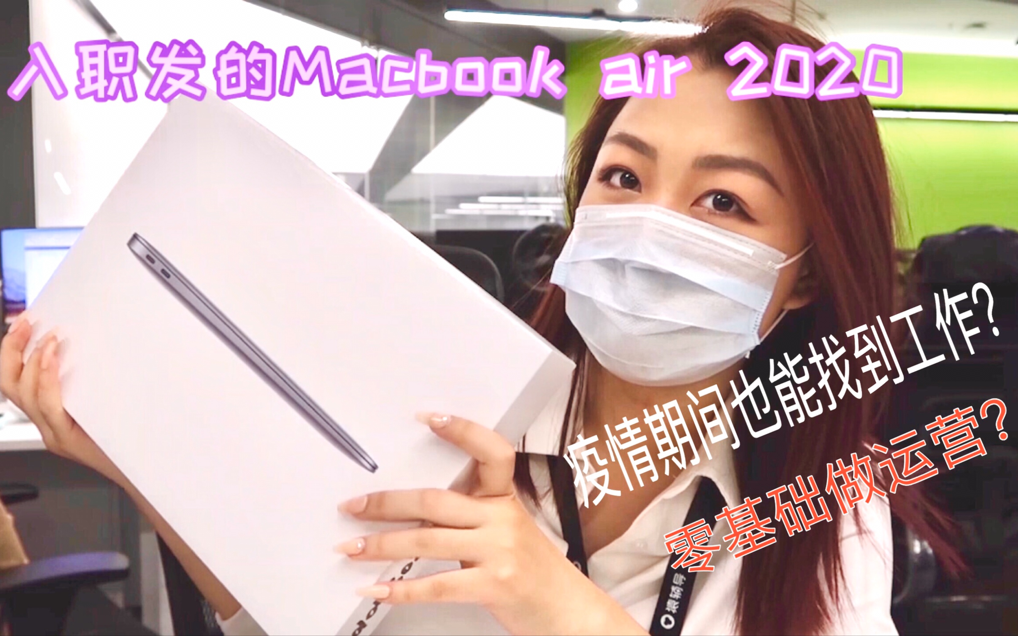 竟然第一次实习就拿到大厂offer?零经验小白如何找工作?分享我的面试...