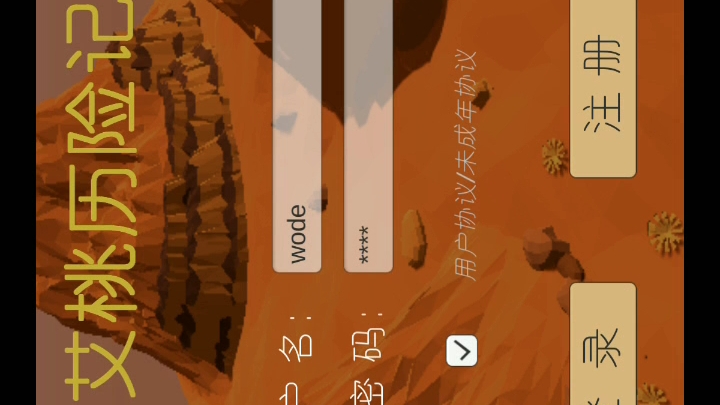 unity自制demo,艾桃历险记