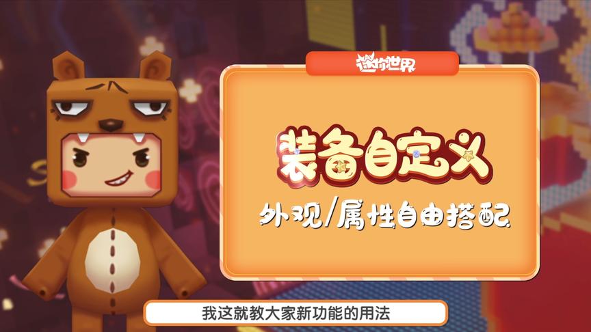 迷你世界:3分钟自定义装备教程——教你制作并穿上程锦衣的铠甲