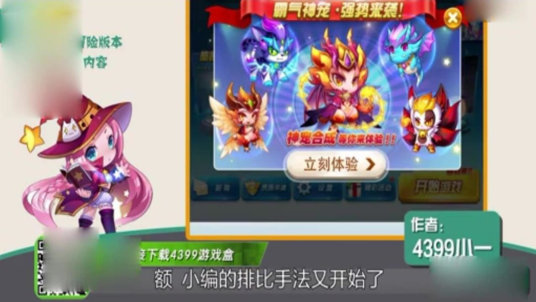 4399手游攻略天天酷跑冒险模式