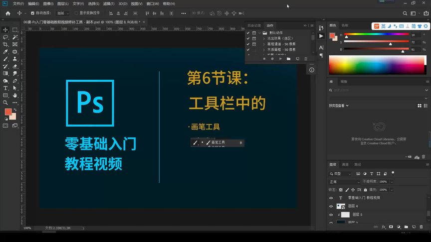 Ps零基础入门教程视频画笔工具06课 #ps #ps教学