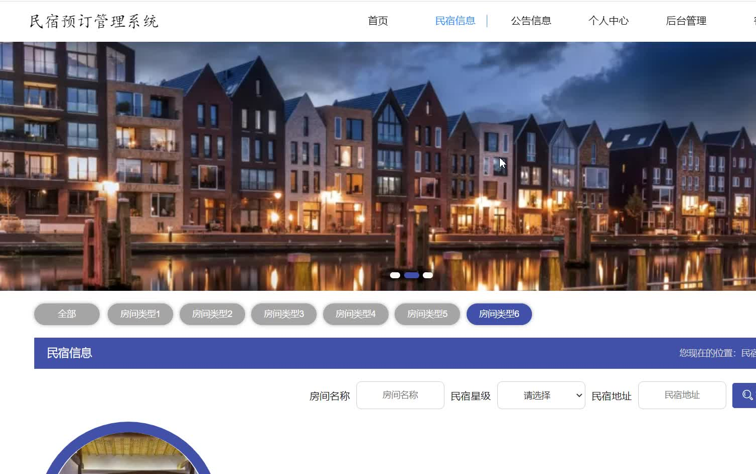 ssm民宿酒店预订管理系统源码(22年新品)