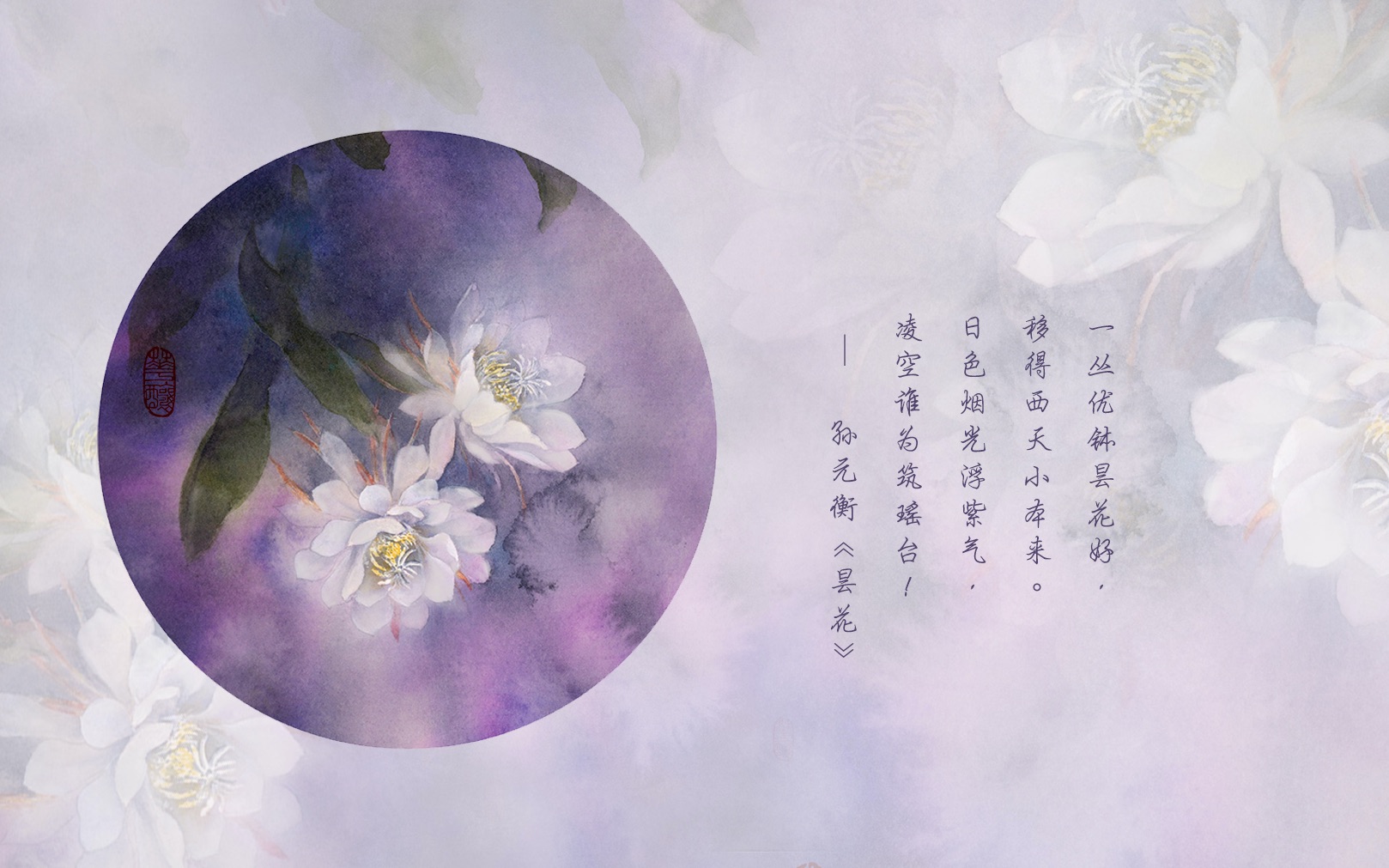 月下美人昙花——花酿幸福水彩绘画教程