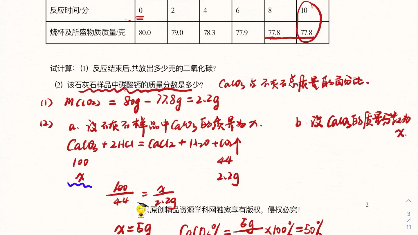 初三化学期末复习——化学方程式的计算2