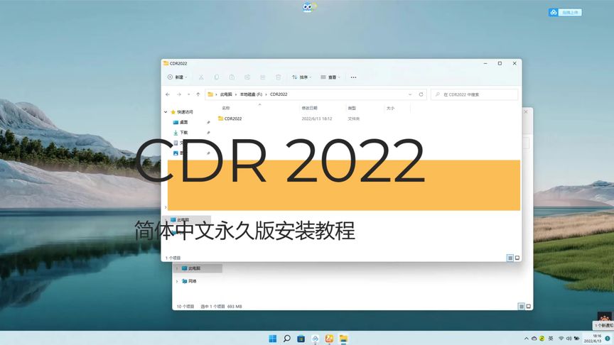 CDR 2022简体中文安装教程 corel draw万能的设计工具
