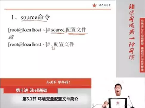 兄弟连新版Linux视频教程 10