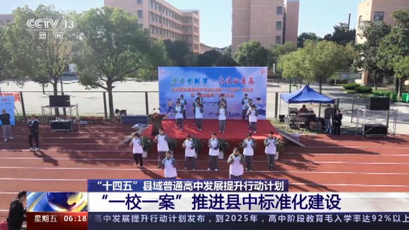 ...县域普通高中发展提升行动计划 2025年高中阶段毛入学率达92%以上
