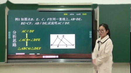 七年级数学(下)4.3 探索三角形全等的条件 (四)复习课.mp4