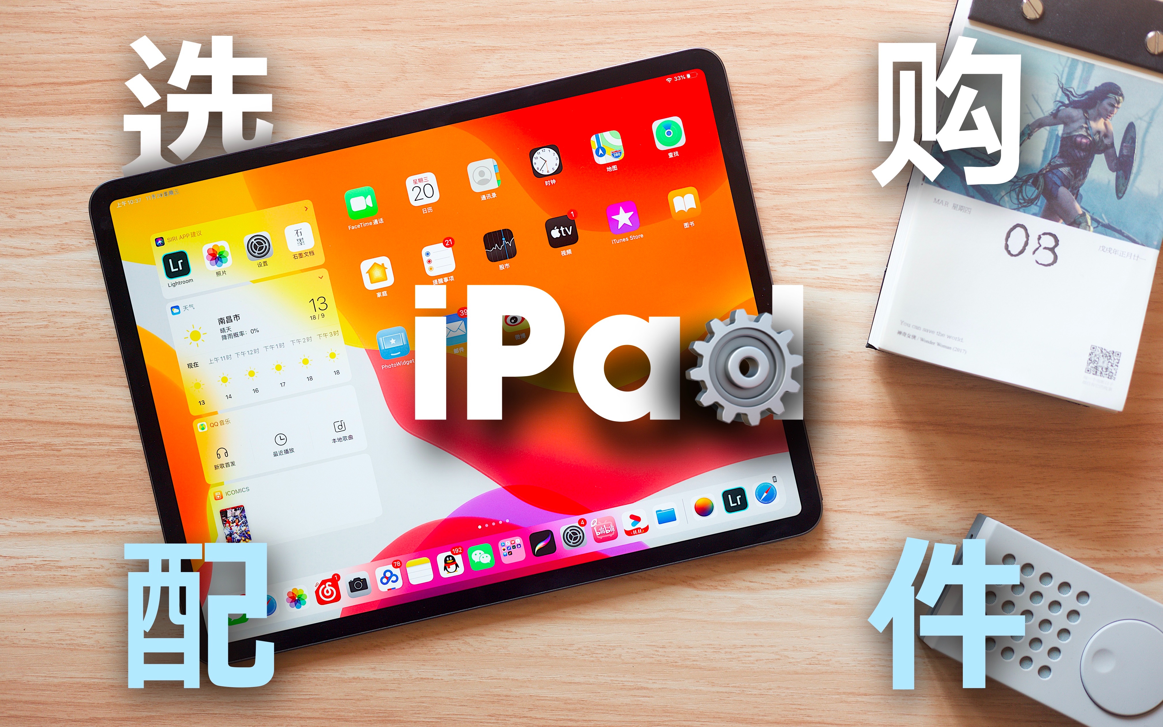 【建议收藏】花了两万块,讲明白iPad选购及游戏办公配件分享