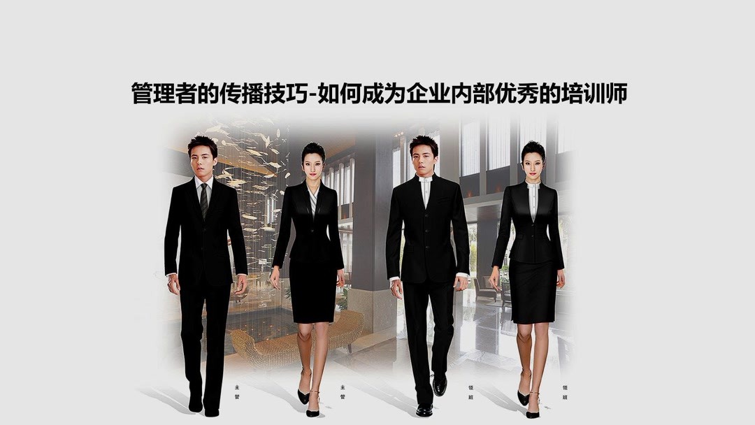 管理者的传播技巧-如何成为企业内部优秀的培训师1