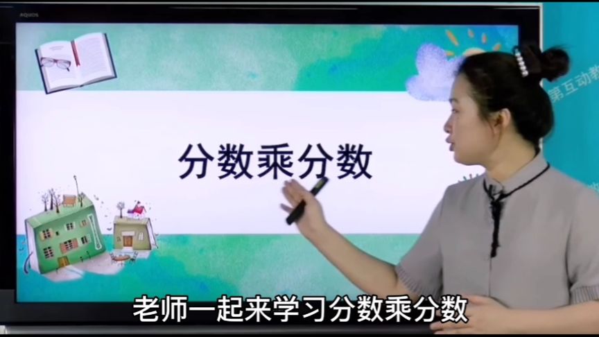 人教版小学六年级数学上册第2课《分数乘分数》