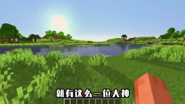 MC大神的神操作,全程不挖任何方块,照样通关MC