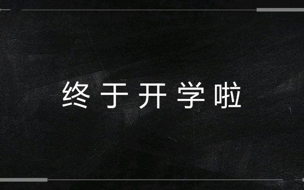 来自ⅩX老师的自我介绍ppt,是不是有点酷