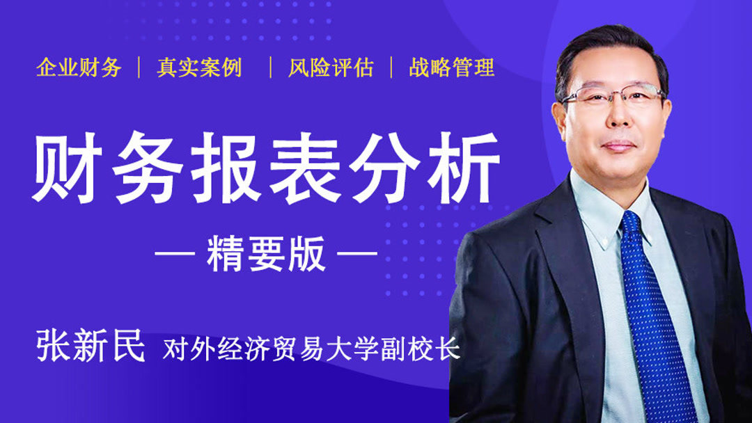 如何通过财务报表分析进行前景预测