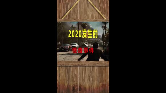 未解之谜:2020年发生的诡异事件,你肯定不知道