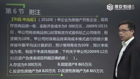 2016初级会计实务第七章第6节b