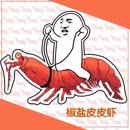 主播椒盐皮皮虾 