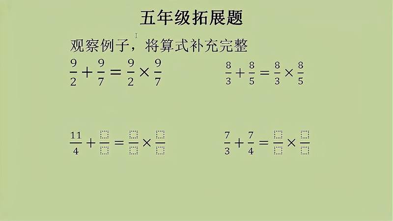 五年级数学题,找规律将算式补充完整
