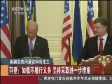 [中国新闻]美副总统拜登访问乌克兰