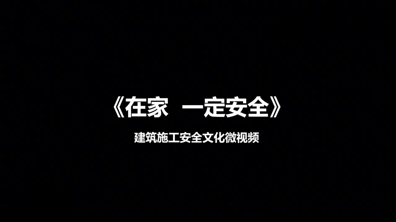 天天讲安全·微视频|安全员的故事