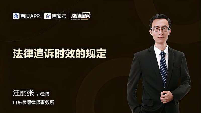 法律追诉时效的规定