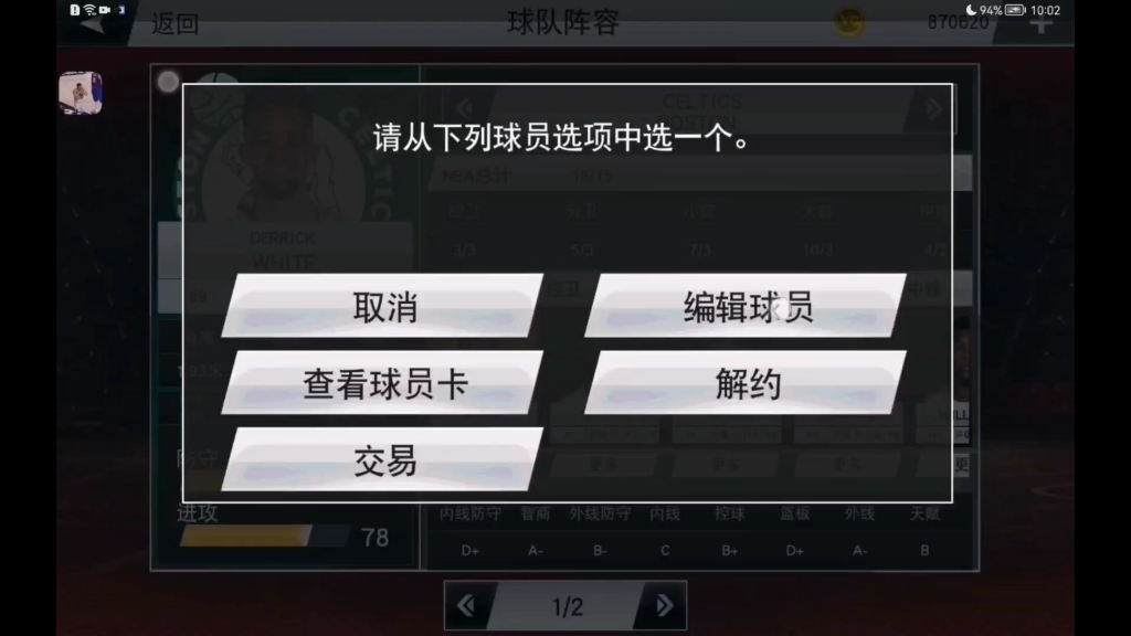 nba2k23凯尔特人全队投篮修改及面补✔自作不易,请三连✔
