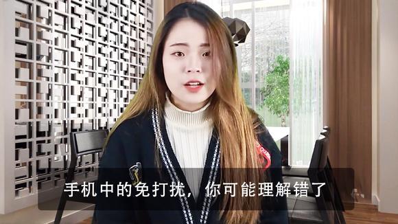 教你设置手机免打扰模式,这才是正确方式,很实用的操作