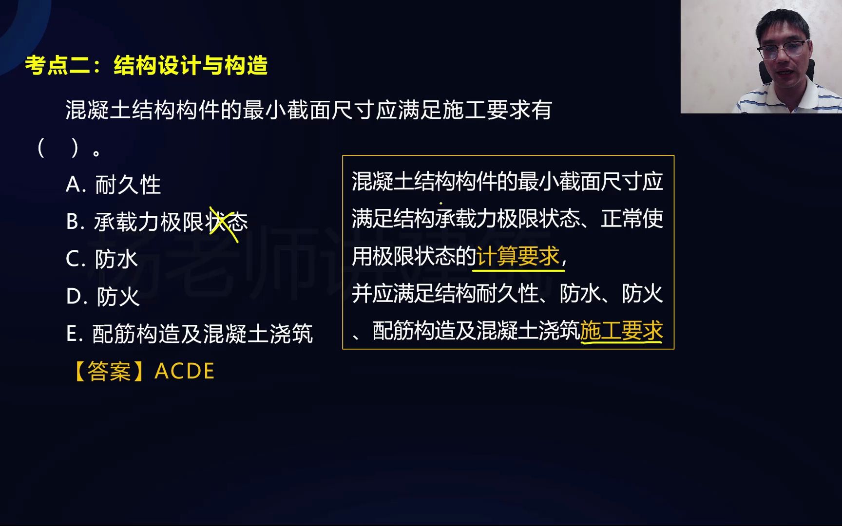 冲刺课-结构设计与构造【节选1】