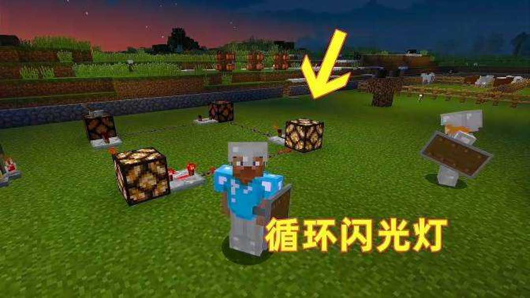 我的世界78!我用红石造了个循环闪光灯,夜晚看上去真是太美了