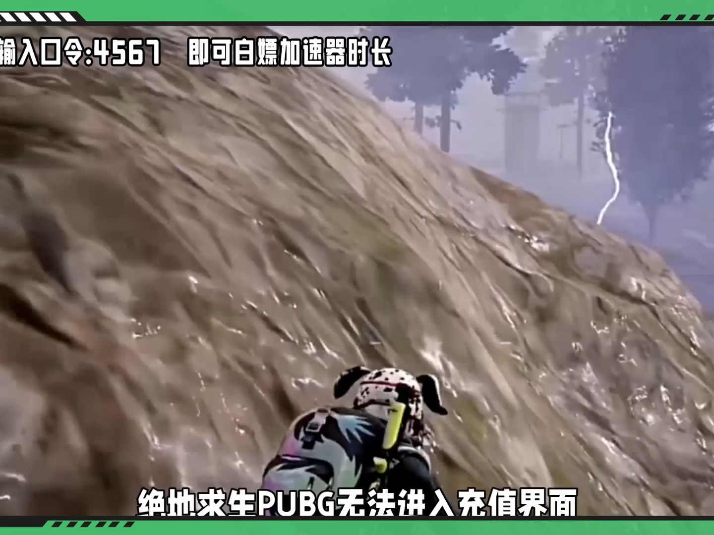 绝地求生PUBG无法进入充值界面、服务器连接不上应该如何解决?