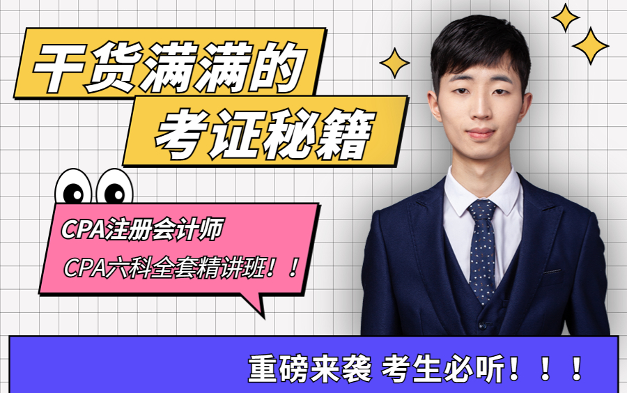 【推荐】2023年注册会计师《会计》教材精讲班【视频+讲义】