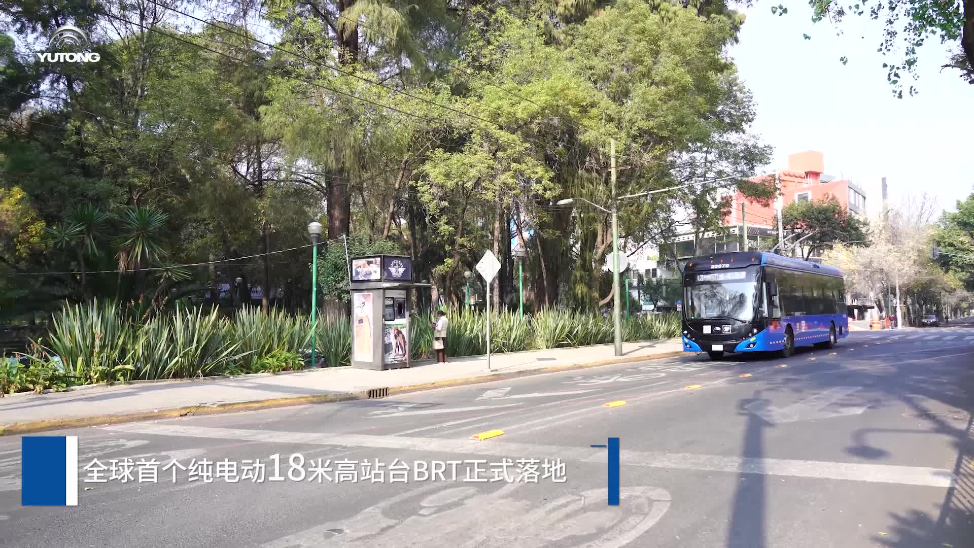 乘宇通看世界 宇通助力墨西哥城,开启纯电动快速公交时代!#宇通看...