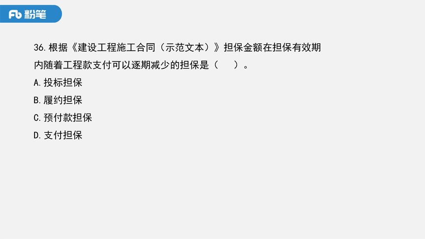 2021年二建 施工管理 真题解析 36-70题