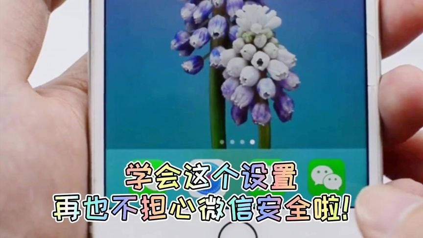 使用微信时,这个安全设置记得一定要关掉,小心别人登录你的微信