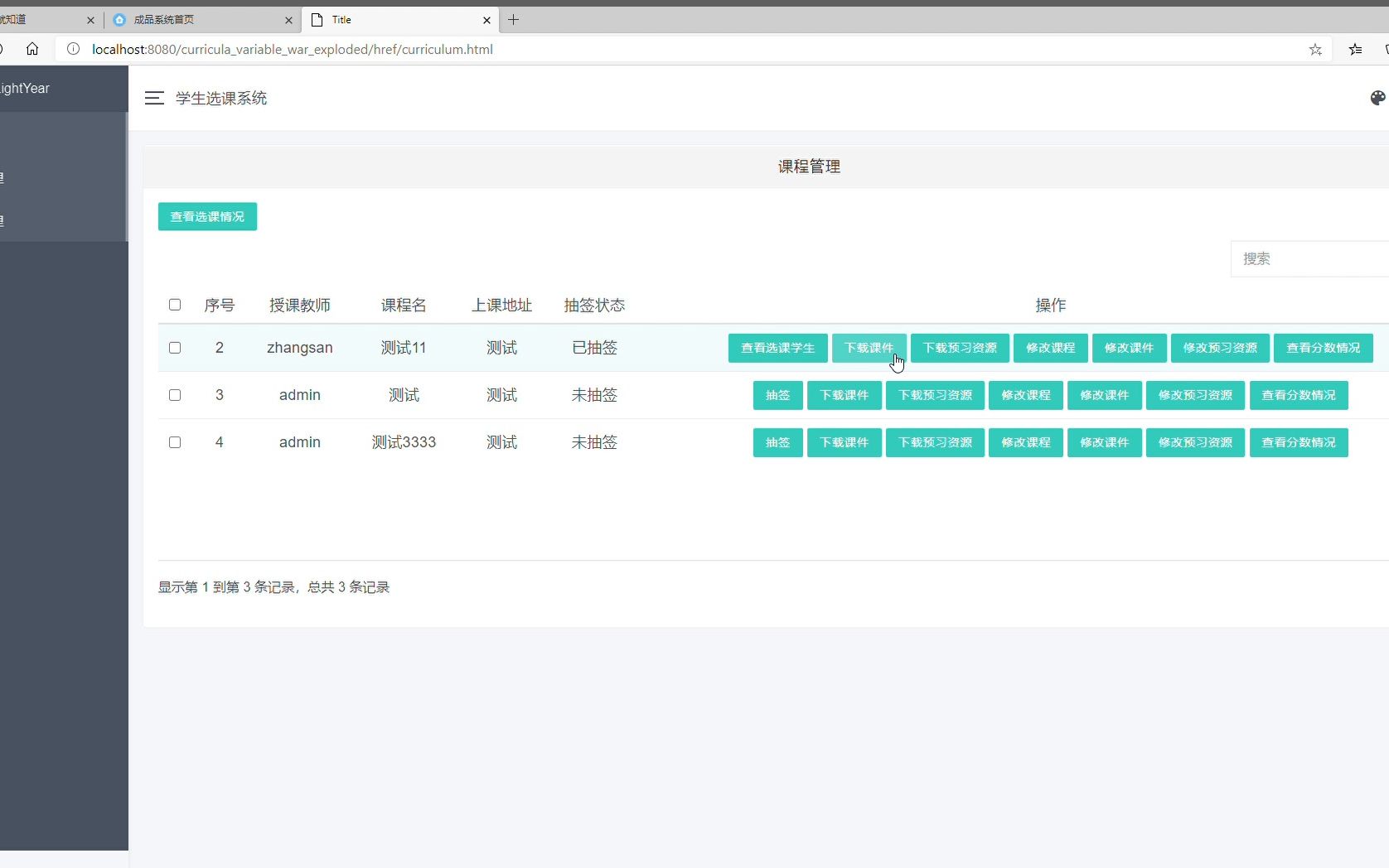 基于ssm学生选课系统的实现(毕业设计)