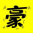 俊豪观影 
