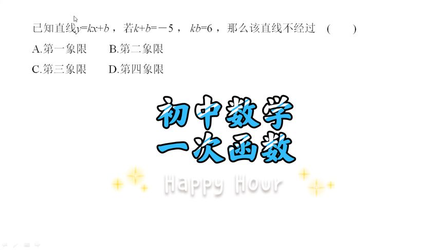 八年级数学——一次函数——图像.