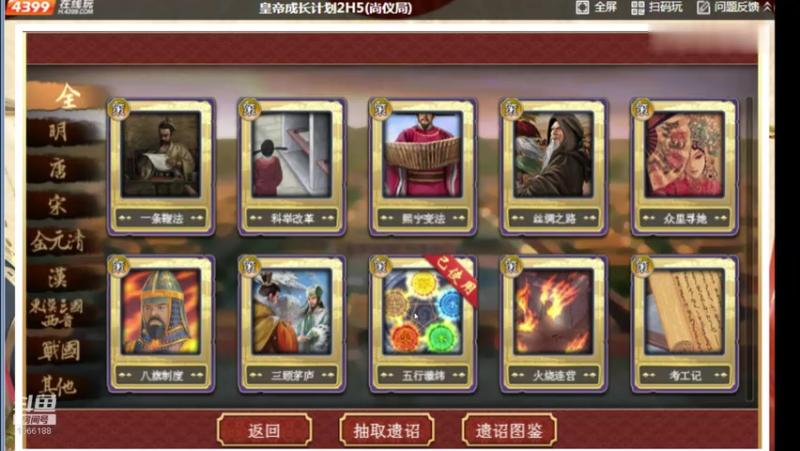 一代天骄-皇帝养成计划2-成吉思汗铁木真本纪全流程 一代天骄-皇帝...